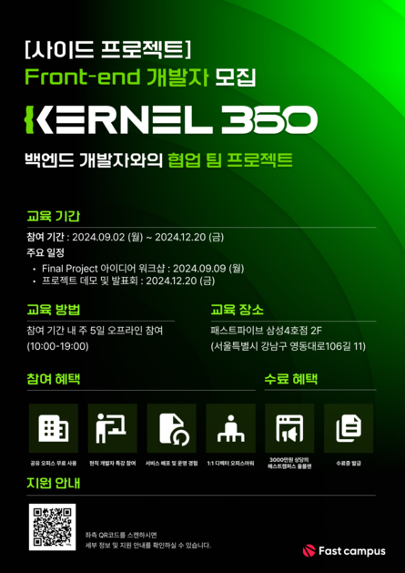 🚩[사이드프로젝트] Kernel360 : 프론트엔드 개발자 모집 🚩 : SIDER의 SIDE
