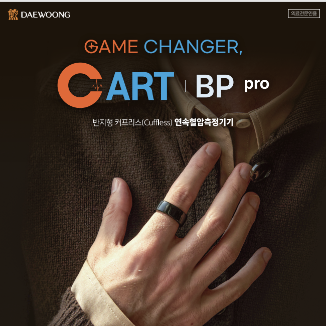 CART BP pro 4p 브로슈어 : 대백과사전v1
