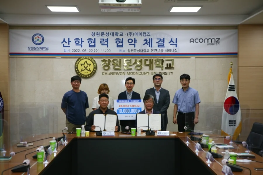 창원문성대-에이컴즈, 산학협력 협약 체결 : 에이컴즈 ACOMMZ