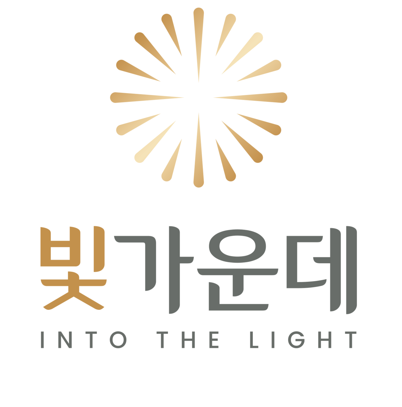 (사)빛가운데 | Into the Light