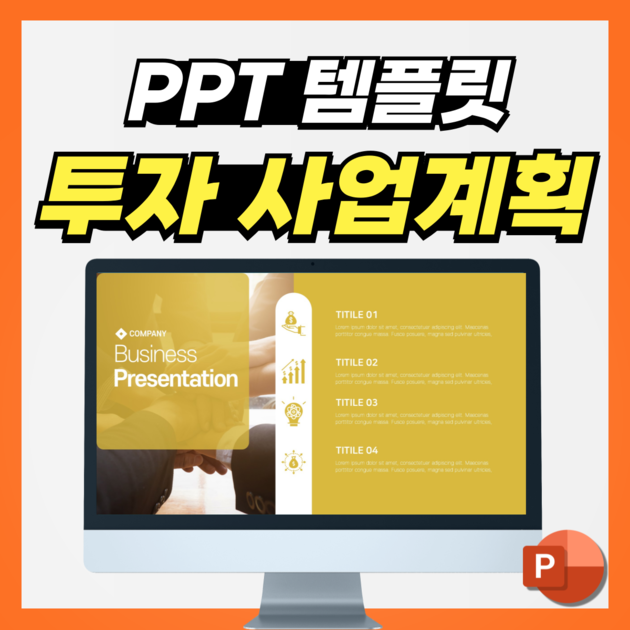 투자유치 사업계획서 피피티 템플릿 이걸로 끝! : PPT 템플릿 스토어 - 디자인킵