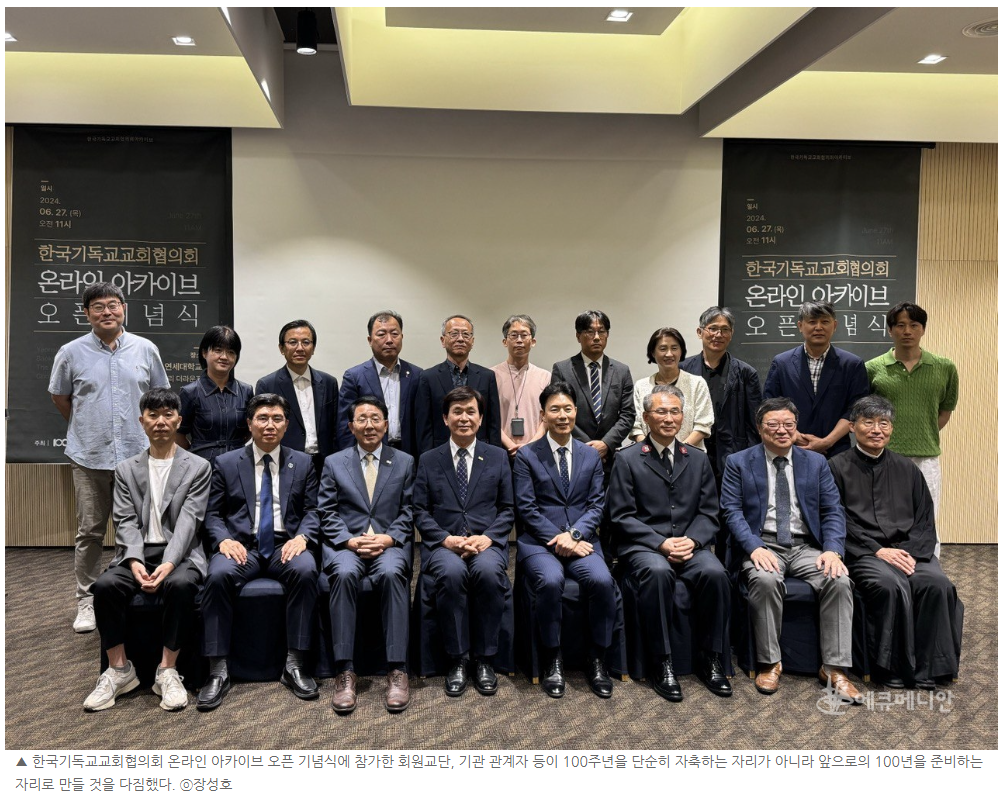 [에큐메니안]NCCK, 100년을 돌아보고 100년을 준비한다(2024.06.28) : NCCK100