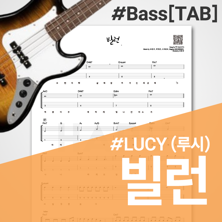 베이스기타)LUCY (루시) - 빌런 : 하루한곡 TAB악보