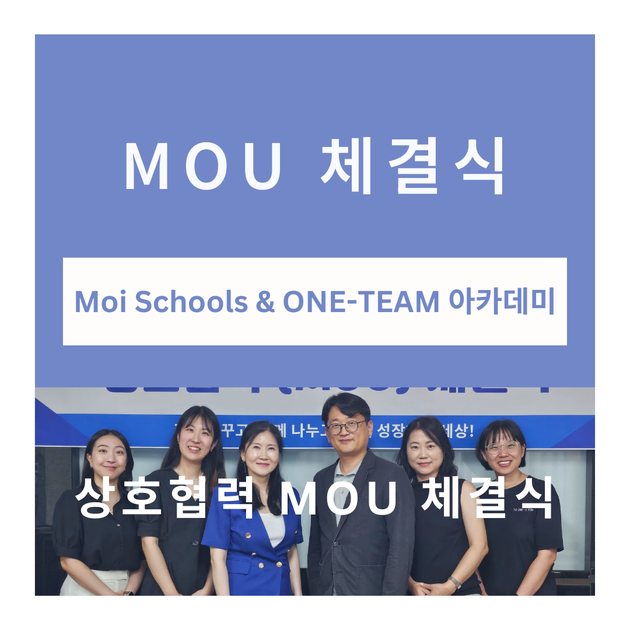 마인드케어랩, Moi Schools & ONE-TEAM 아카데미 상호협력 MOU 체결 : 마인드케어랩