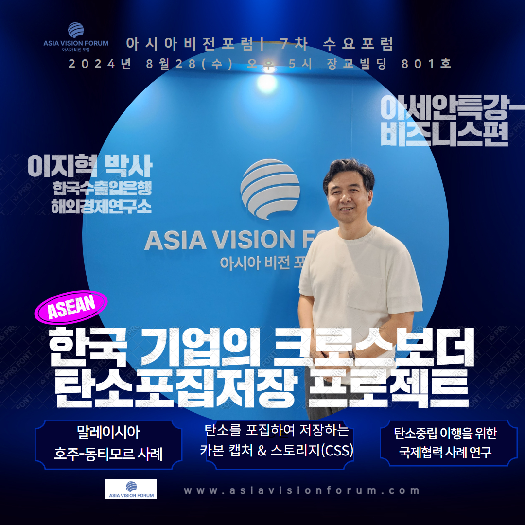 ASIA VISION FORUM