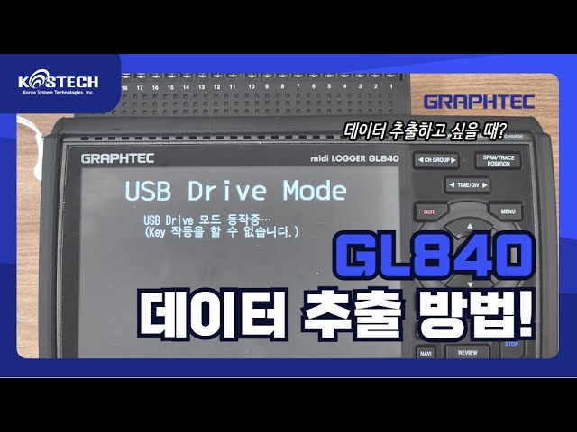 GRAPHTEC GL240 GL840 데이터 추출 쉽게 하기 : 도서관 : 지니어스인더스트리 - 대한민국 No.1 산업장비 공급채널