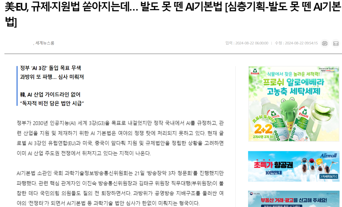[세계일보] 美·EU, 규제·지원법 쏟아지는데… 발도 못 뗀 AI기본법 [심층기획-발도 못 뗀 AI기본법] : IAAE 국제인공지능윤리협회 보도자료