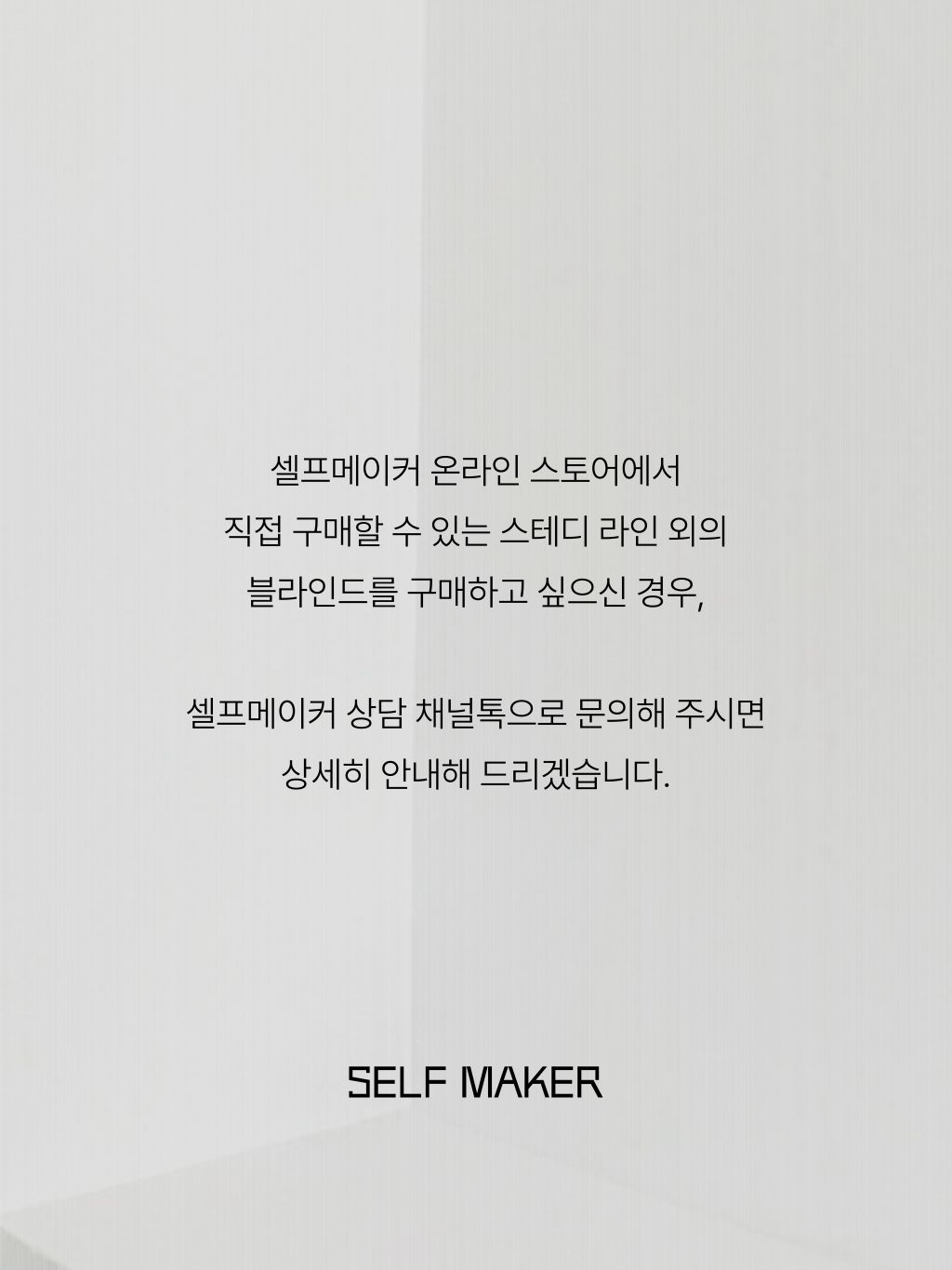 블라인드 : SELFMAKER 커튼 블라인드