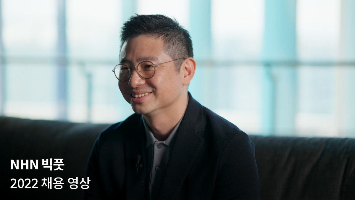 [NHN 빅풋] 2022 채용 영상 : project