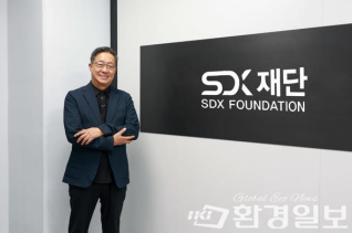 [환경일보] 전하진 SDX재단 이사장 “지속가능한 방법으로 지구적 선(Global Good) 추구해야” : SDX Foundation