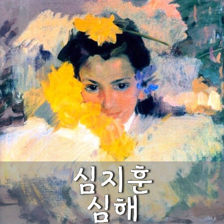 신지훈 - 심해 [TAB] : clefguitarC