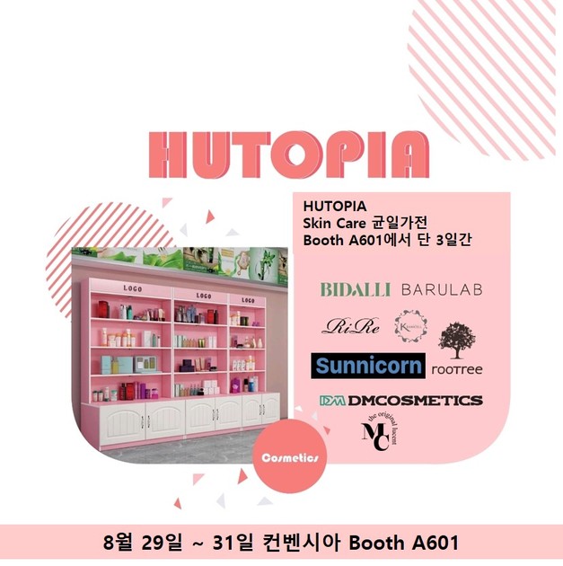 [참가사 이벤트] A601 HUTOPIA 스킨케어 균일가전(9,900원) : 뷰티&헬스케어쇼