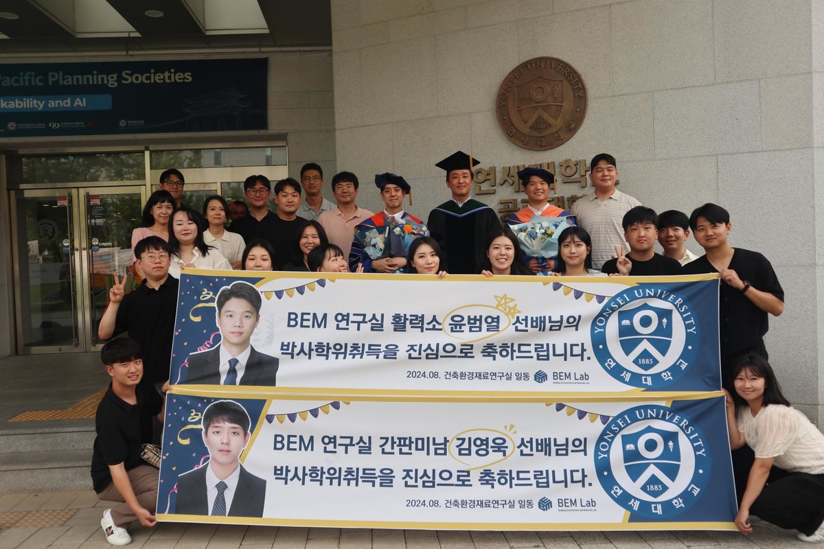 2024년도 전기 학위수여/논문증정식 : BEM Lab. | 연세대학교 건축환경재료연구실