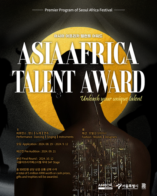 [7th SAF] Call for Applications: AFTA (Asia Africa Talent Award) [제7회 ...