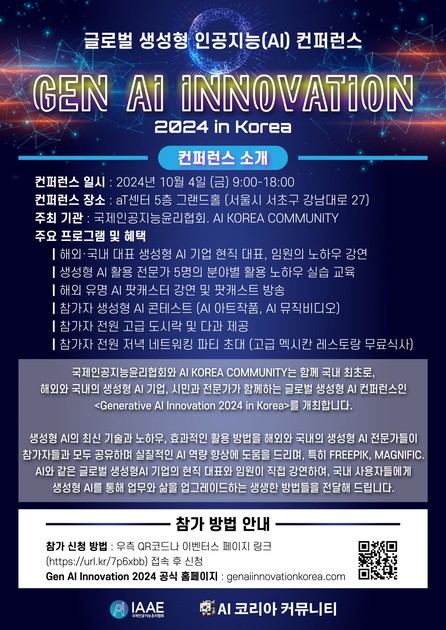 국내 최초 시민과 함께하는 개최! : IAAE 국제인공지능윤리협회 공지사항