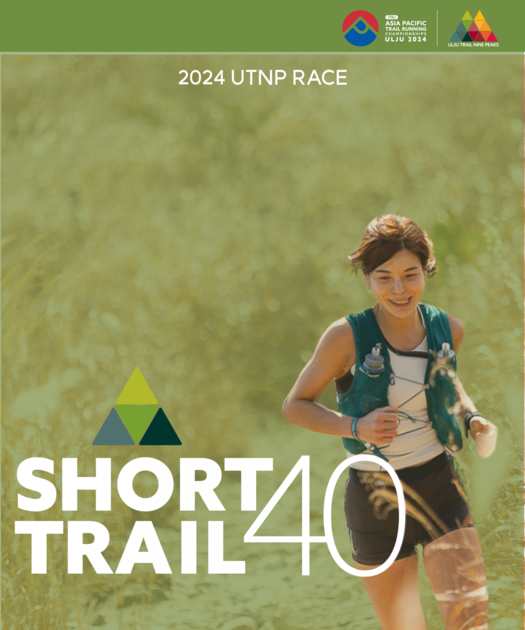 [2024 UTNP COURSES 안내 - SHORT TRAIL 40 OPEN] : 공지사항 | NOTICE