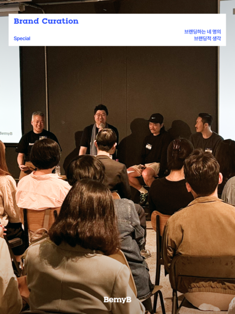 브랜드하는 네 명의 브랜딩적 생각 | 쏘카 조준형 CMO / Seaside City 전우성 대표 / 더워터멜론 우승우 공동대표 / LMNT 최장순 대표 : 비마이비 ...