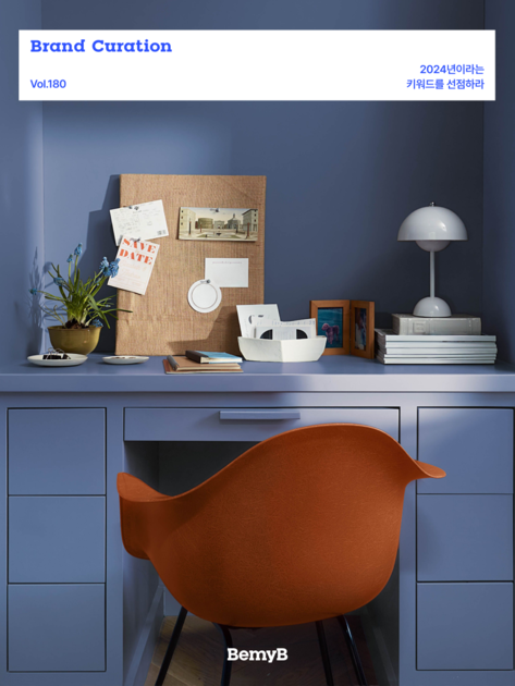#180 2024년이라는 키워드를 선점하라 : 비마이비(BemyB), 브랜드 경험 플랫폼