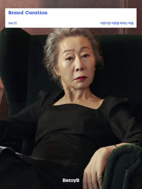 #72 어른다운 어른을 바라는 마음 : 비마이비(BemyB), 브랜드 경험 플랫폼