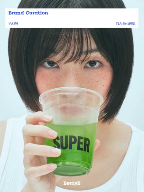 #119 TEA내는 브랜딩 : 비마이비(BemyB), 브랜드 경험 플랫폼