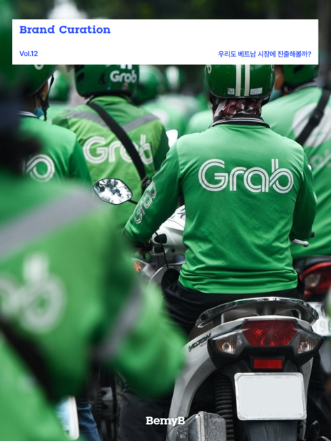 #12 우리도 베트남 시장에 진출해볼까? : 비마이비(BemyB), 브랜드 경험 플랫폼