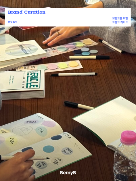 #179 브랜드를 위한 트렌드 가이드 : 비마이비(BemyB), 브랜드 경험 플랫폼