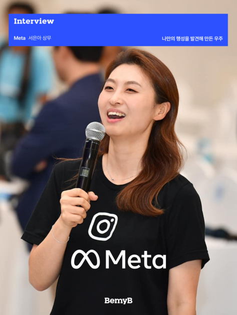 나만의 행성을 발견해 만든 우주 l 서은아 : 비마이비(BemyB), 브랜드 경험 플랫폼