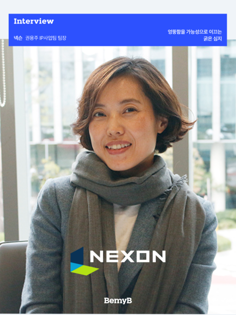 엉뚱함을 가능성으로 이끄는 굵은 심지 l 권용주 : 비마이비(BemyB), 브랜드 경험 플랫폼