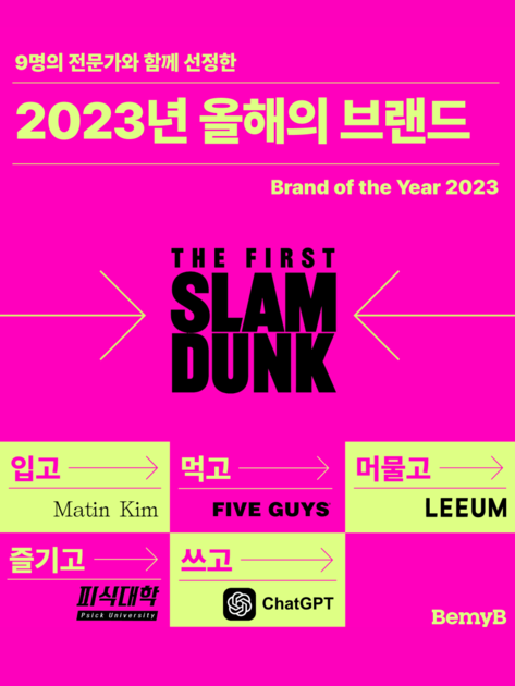 2023년 올해의브랜드 어워즈 : 비마이비(BemyB), 브랜드 경험 플랫폼