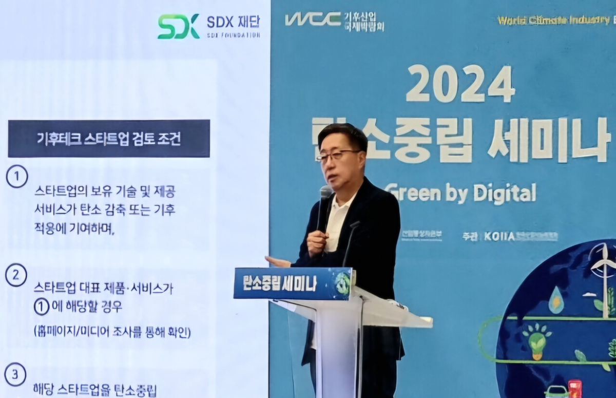 SDX재단, 'K-자발적 탄소시장' 구축위한 독자 시스템 'MCI' 발표 : News