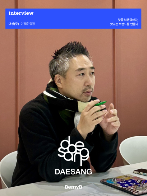 대상(주) 이정훈 팀장 | 맛을 브랜딩하다, 맛있는 브랜드를 만들다 : 비마이비(BemyB), 브랜드 경험 플랫폼