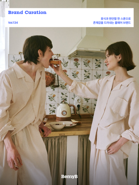#134 휴식과 편안함 한 스푼으로 존재감을 드러내는 홈웨어 브랜드 : 비마이비(BemyB), 브랜드 경험 플랫폼