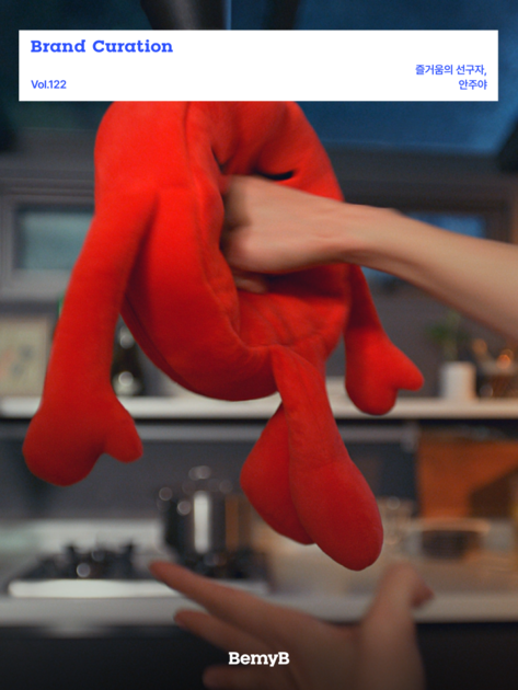 #122 즐거움의 선구자, 안주야 : 비마이비(BemyB), 브랜드 경험 플랫폼
