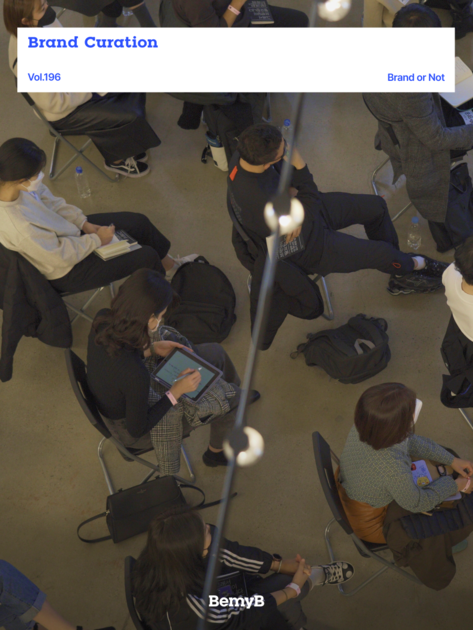#196 Brand or Not : 비마이비(BemyB), 브랜드 경험 플랫폼