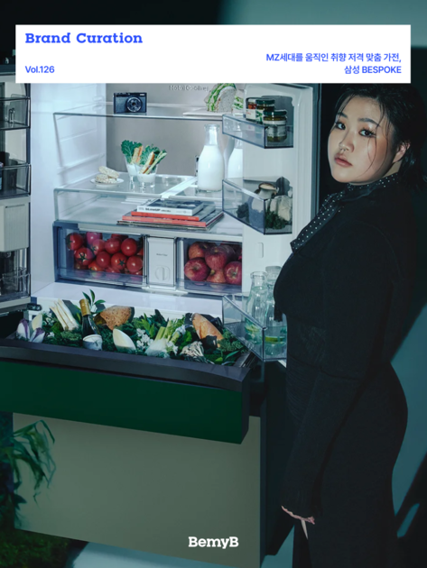 #126 MZ세대를 움직인 취향 저격 맞춤 가전, 삼성 BESPOKE : 비마이비(BemyB), 브랜드 경험 플랫폼