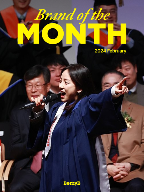 2024년 2월의브랜드 : 비마이비(BemyB), 브랜드 경험 플랫폼