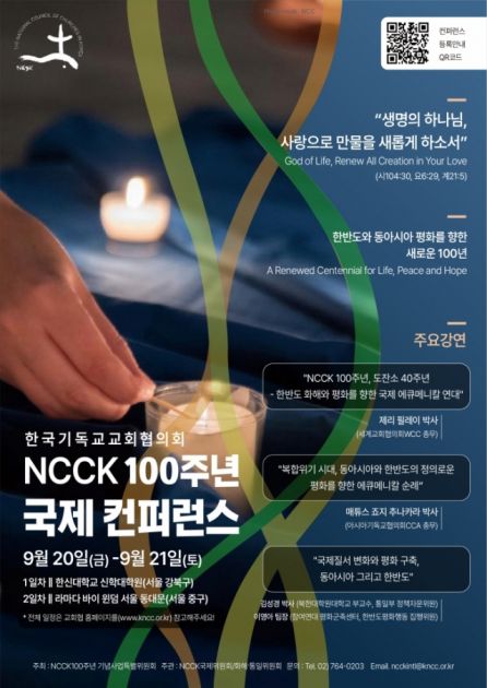 “세계 에큐메니컬 지도자 총출동… 교회 연합·한반도 평화 논의” : NCCK100