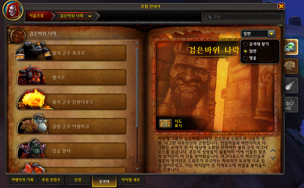 Build 56487 와우 20주년 기념 이벤트 레이드 검은바위 나락 - 난이도, 보스 수, 지도, 드랍템(전투부대 귀속 ...