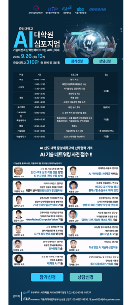 [중앙대학교] 중앙대학교 AI 대학원 심포지엄 (9/26) : IAAE 국제인공지능윤리협회 홍보마당