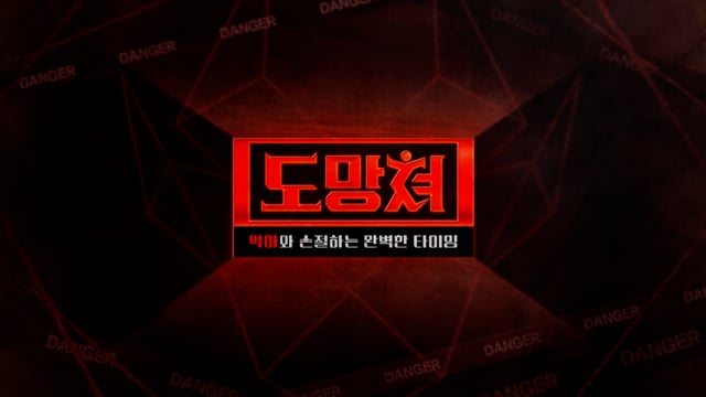 도망쳐 Title sequence : mg25