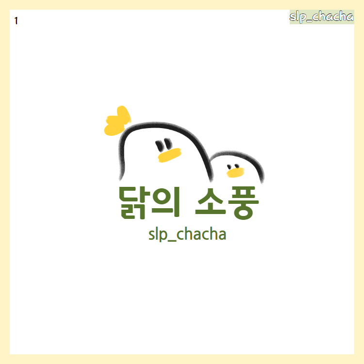 [slp_chacha] 닭의 소풍 : 말놀이터