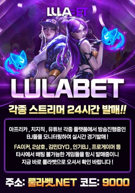 필독 스포츠중계 【룰라벳 lula.bet/가입코드 9000】BJ솔랭.com 파워볼사이트 : 육포공방