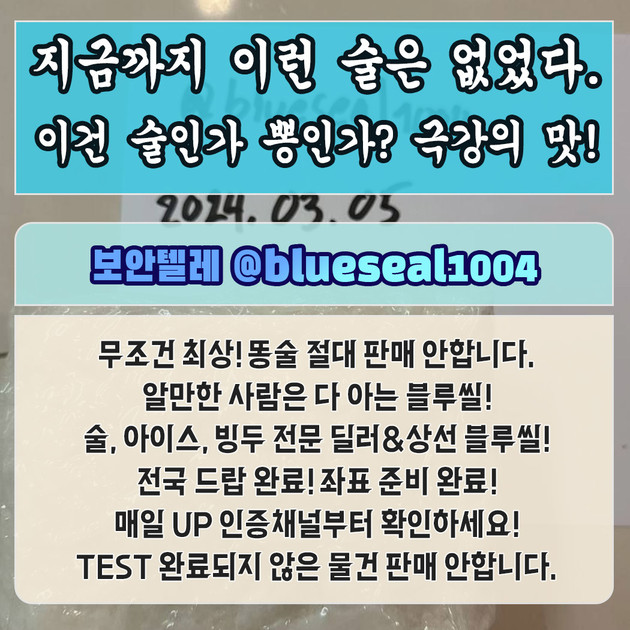 텔 Blueseal1004 아이스작대기 차가운술 Maiderma