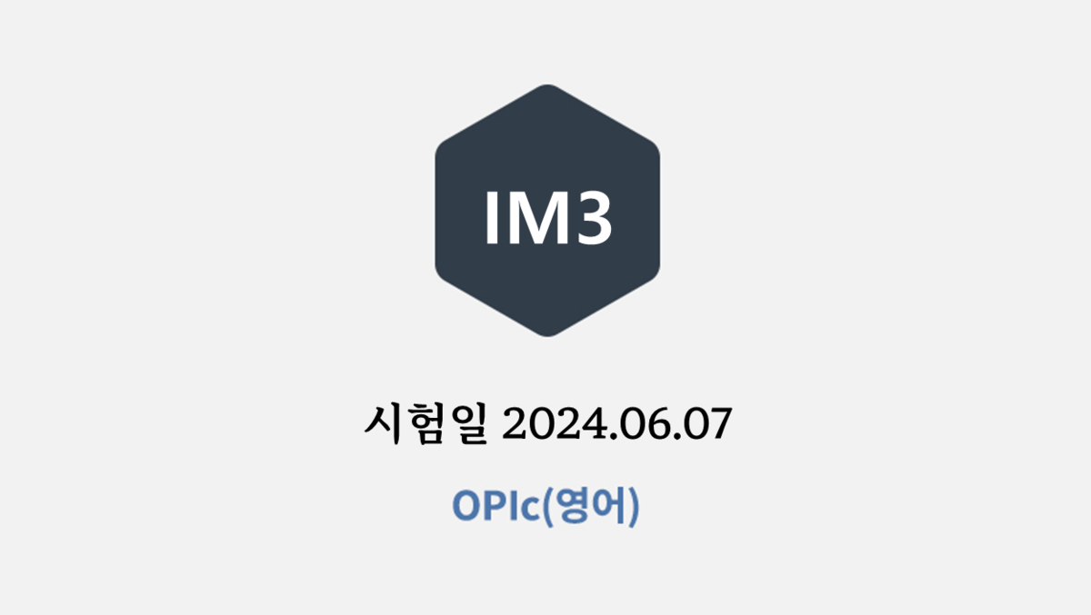 계속im2가 나왔는데 6회만에 im3로 향상했어요! : 수강 후기ㅣ오픽