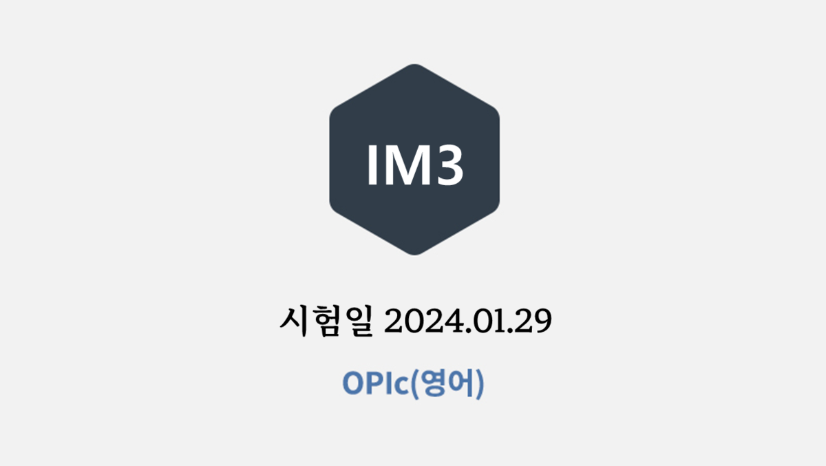 송 ＊ 은 님 [IM2->IM3] : 수강 후기ㅣ오픽