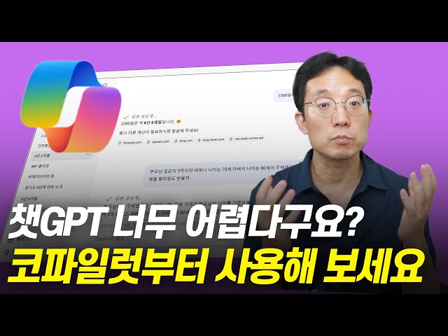 챗GPT 너무 어렵다구요? 코파일럿부터 사용해 보세요 : GPTs 공개영상 페이지 - by GPTsKOREA 지피티스코리아