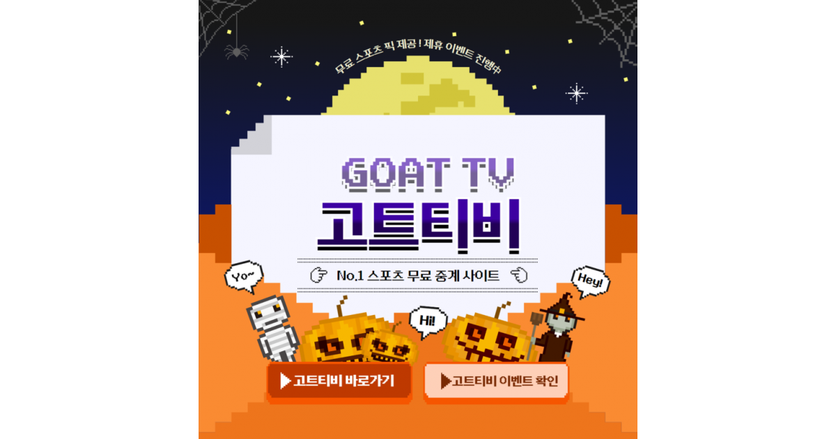 최신 느바중계 사이트 🔔GOAT-V.COM🔔 텐티비 고트티비 : 코운스