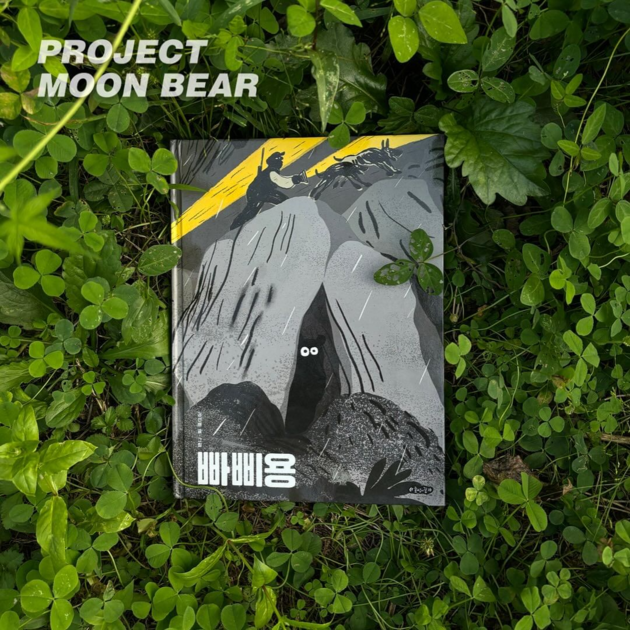 그림책 '빠삐용' 북토크 후기 : 곰 보금자리 프로젝트 : Project Moon Bear