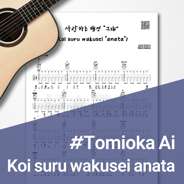 Tomioka Ai - Koi suru wakusei "anata" (Rom)【★★★☆☆】 : 하루한곡 TAB악보