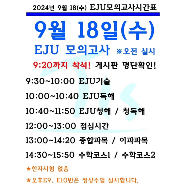 [TIS일본유학반]**추석연휴 마지막날 9월 EJU모의고사 실시 완료** : TIS인터내셔널스쿨